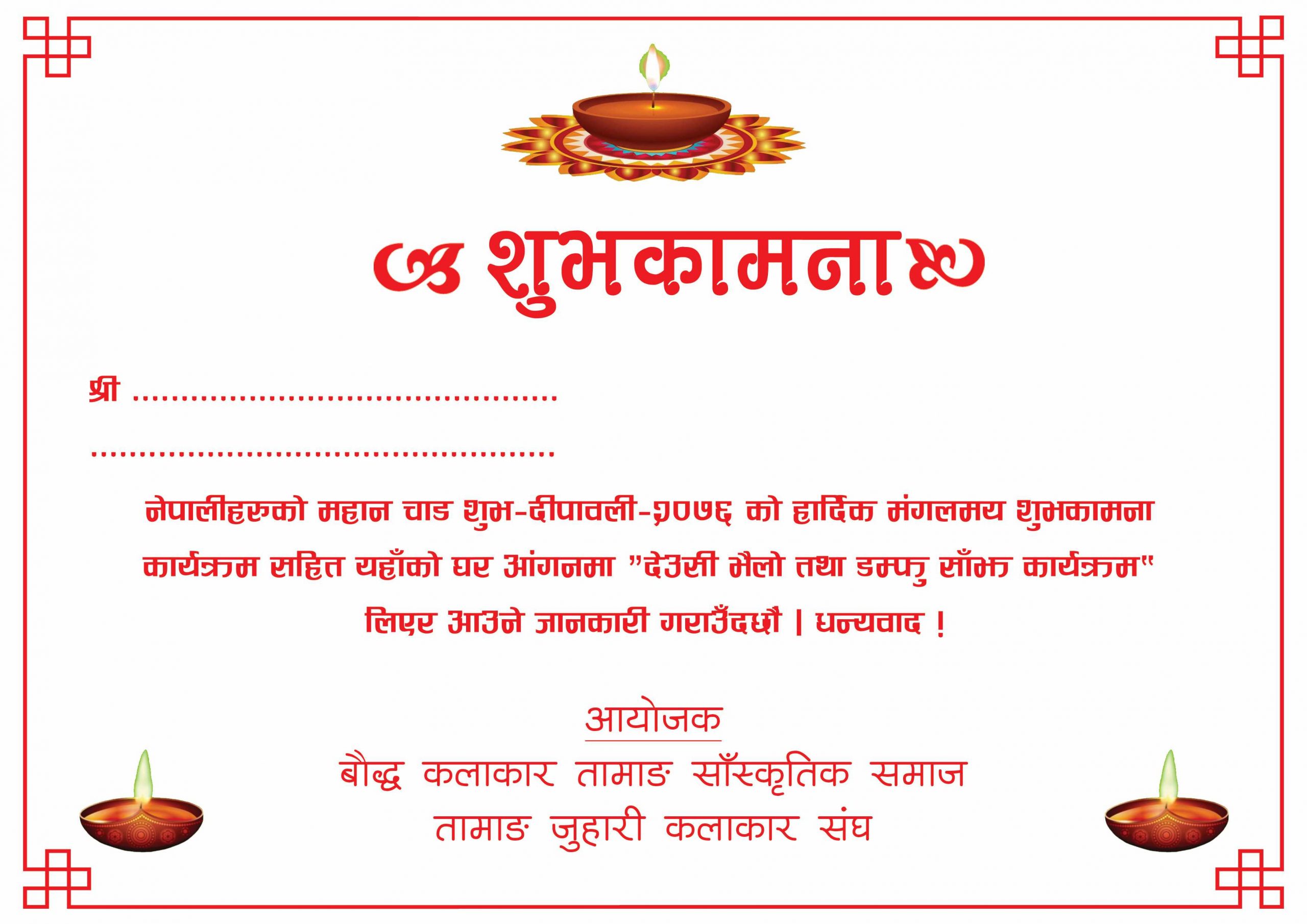 FN : 126 Invitation Card – Graphic Sell Nepal