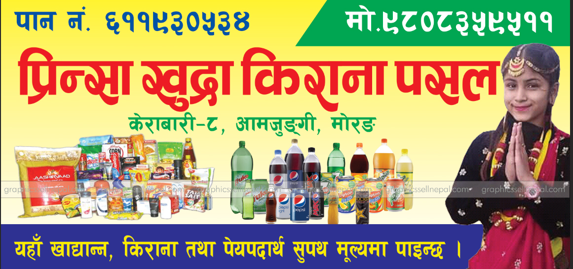FN : 1178 Kirana Pasal Flex Banner – Graphic Sell Nepal