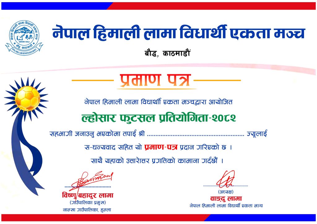 FN : 5514 Praman Patra – Graphic Sell Nepal