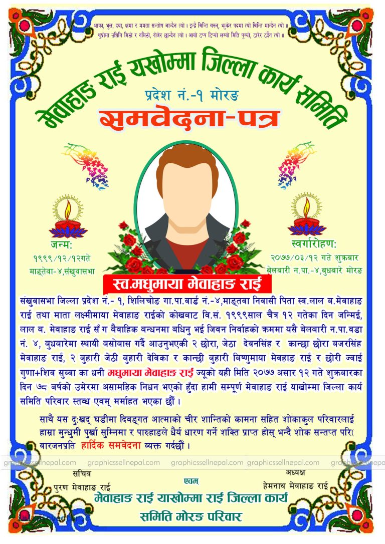 FN : 1119 Samabedana Design – Graphic Sell Nepal