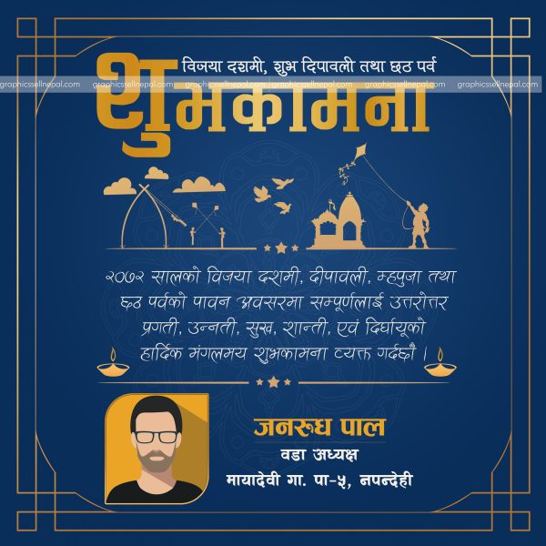 FN : 5216 Dashain Subhakamana – Graphic Sell Nepal