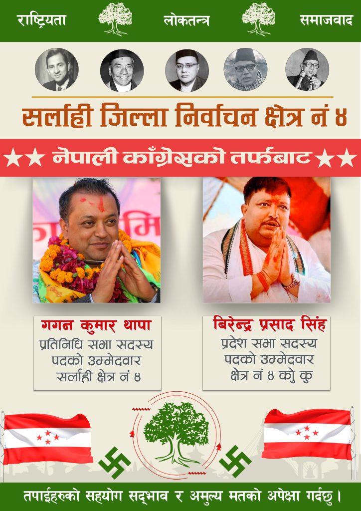 FN : 4128 Nepali Congress Political - Graphic Sell Nepal
