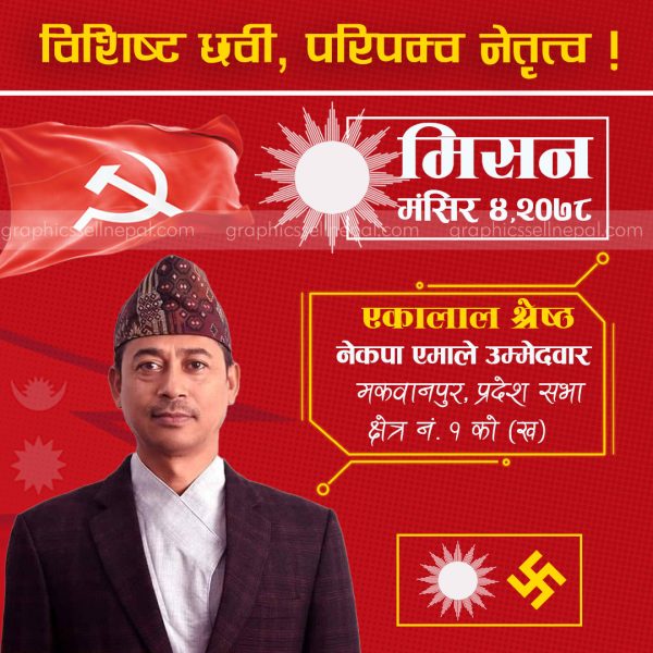 FN : 5223 Nekapa Amale – Graphic Sell Nepal