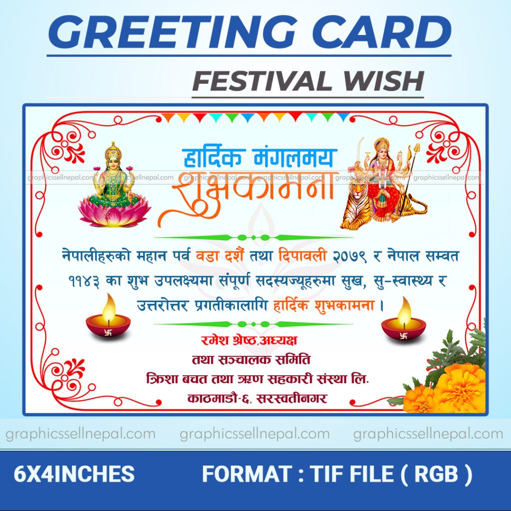 FN : 4112 Nepali Greeting Card – Graphic Sell Nepal
