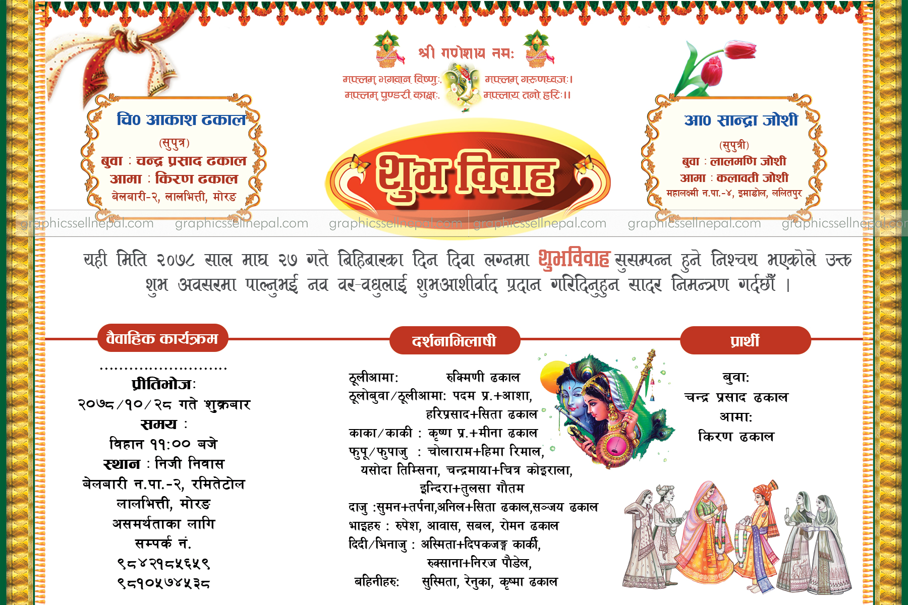 Nepali Wedding Cards