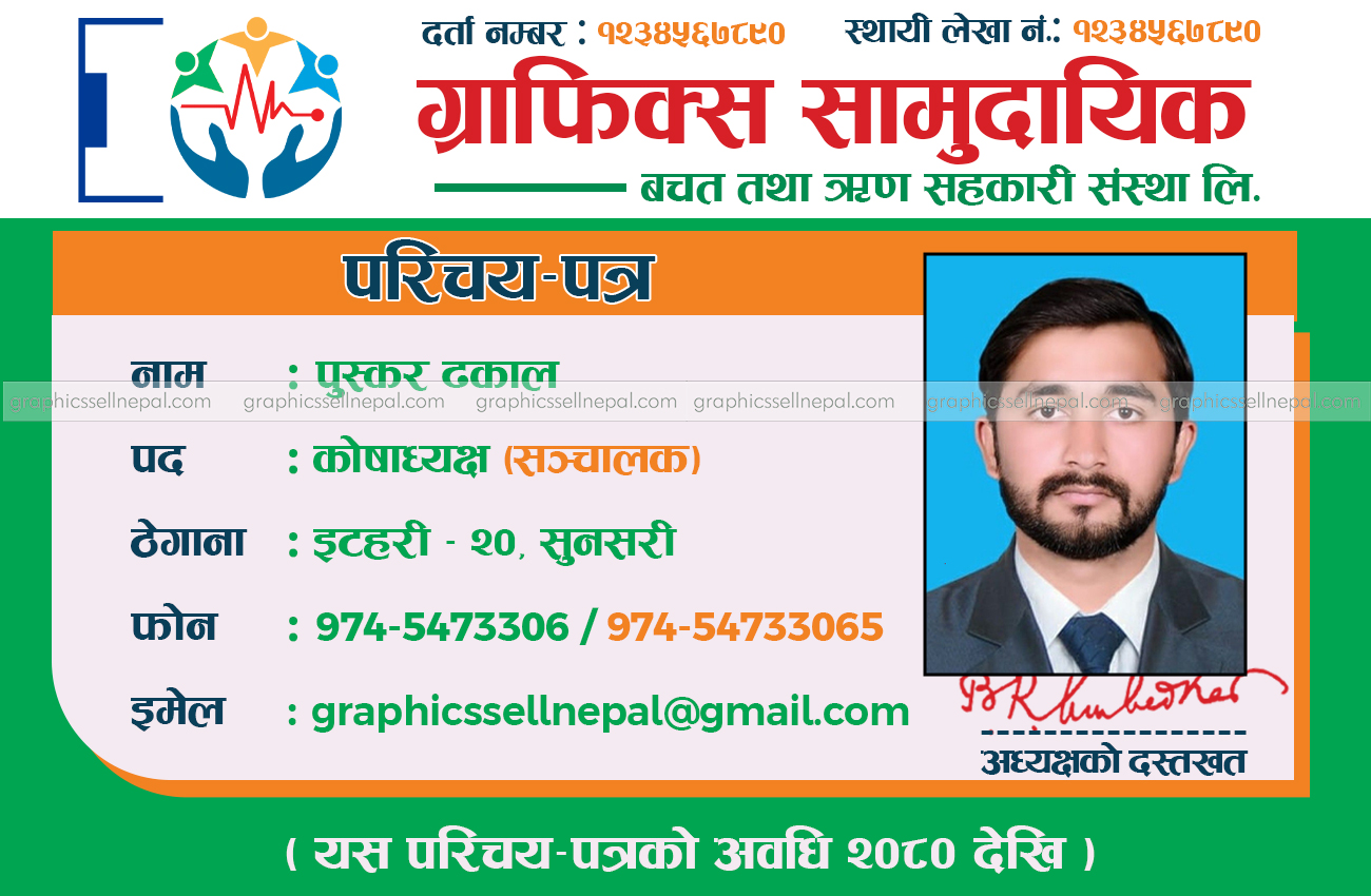 FN : 4443 Sahakari ID Card – Graphic Sell Nepal