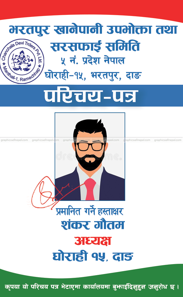 FN : 4453 Khanepani/Sarsafai Samiti – Graphic Sell Nepal