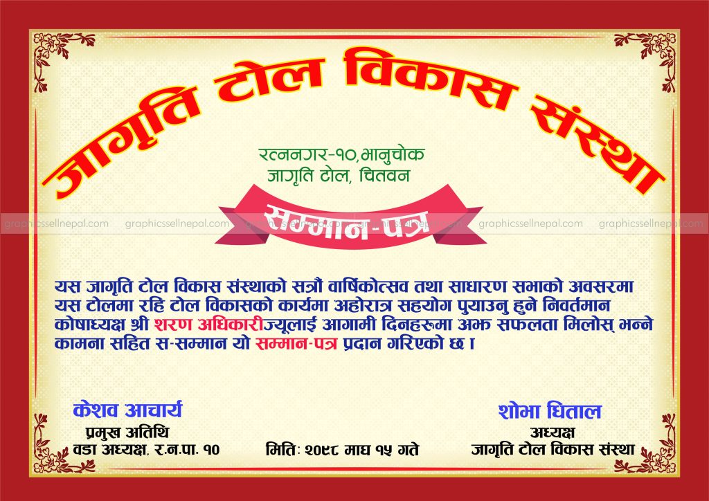 FN : 12025 Samman Patra – Graphic Sell Nepal