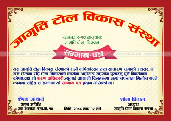 FN : 12025 Samman Patra – Graphic Sell Nepal