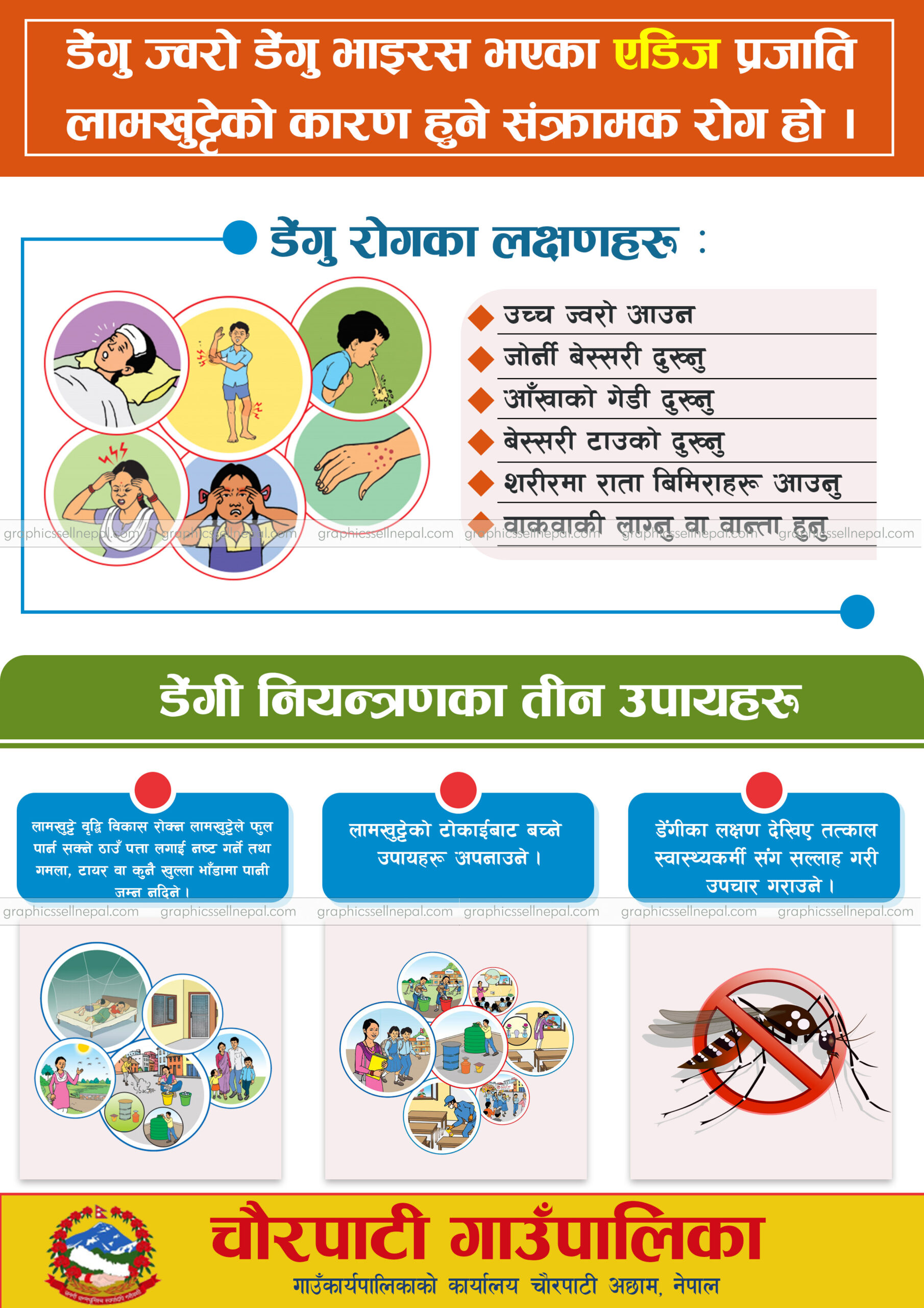 FN : 16034 Dengue Awareness Flex – Graphic Sell Nepal