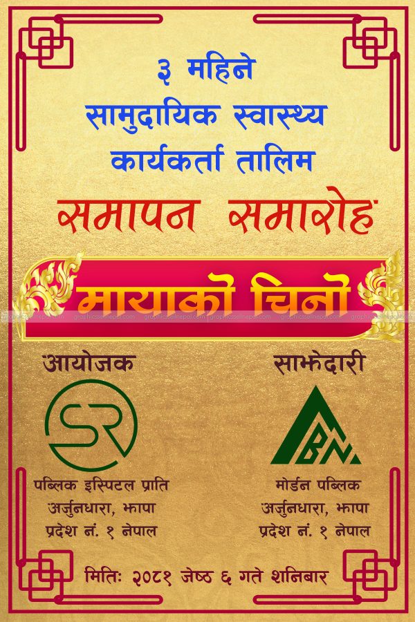 FN : 18061 Maya ko Chino – Graphic Sell Nepal