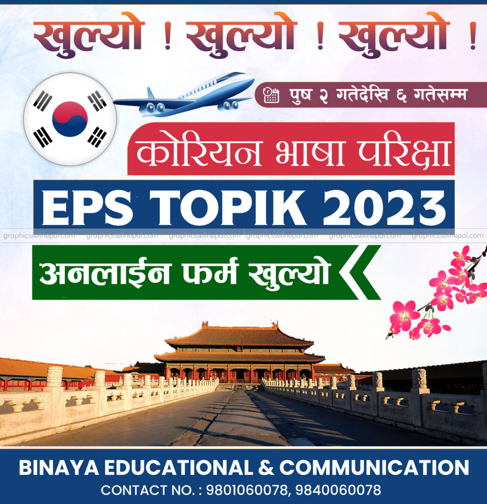 FN : 18163 EPS TOPIC FLEX – Graphic Sell Nepal