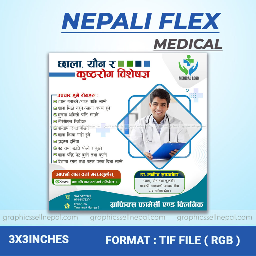 FN : 18147 Medical Flex – Graphic Sell Nepal