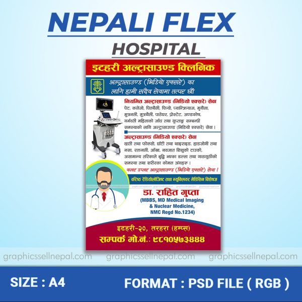 FN : 18345 Hospital Flex (7.0) – Graphic Sell Nepal