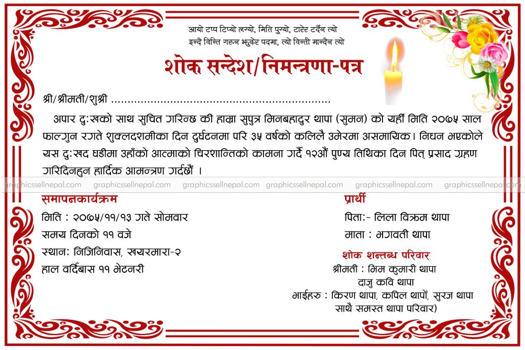 FN : 18506 Invitation Card – Graphic Sell Nepal