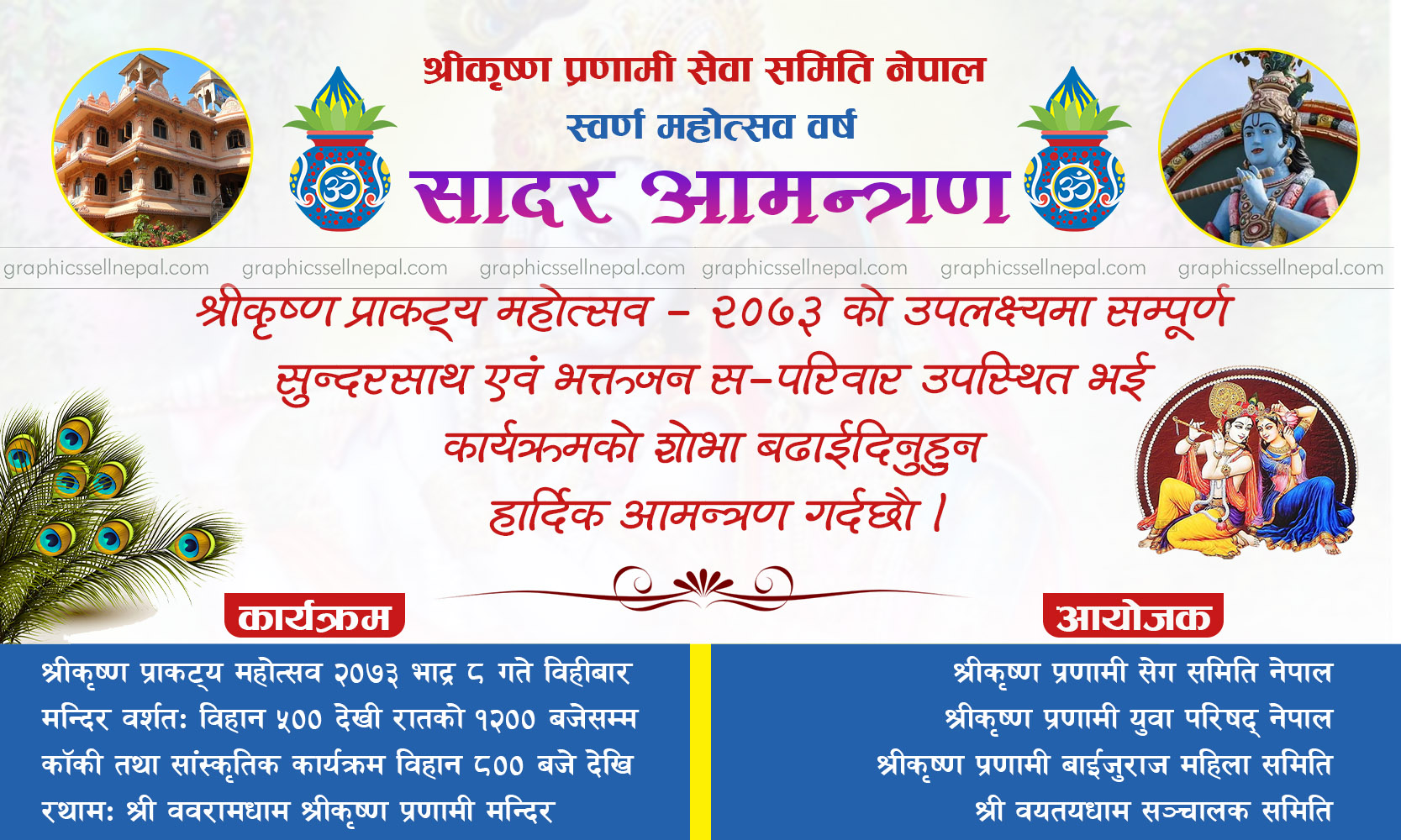 FN : 18344 Puran Nimantrana (7.0) – Graphic Sell Nepal