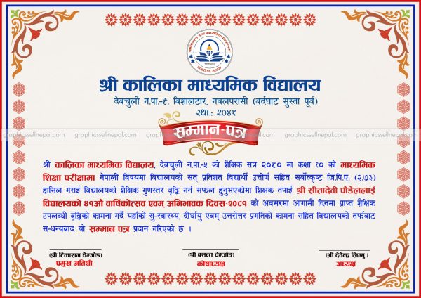 FN : 20009 Samman Patra – Graphic Sell Nepal