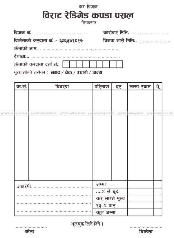 FN : 20021 Pan Bill/ Vat Bill Design In Photoshop – Graphic Sell Nepal