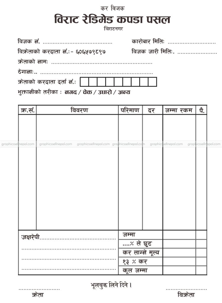 FN : 20021 Pan Bill/ Vat Bill Design In Photoshop – Graphic Sell Nepal