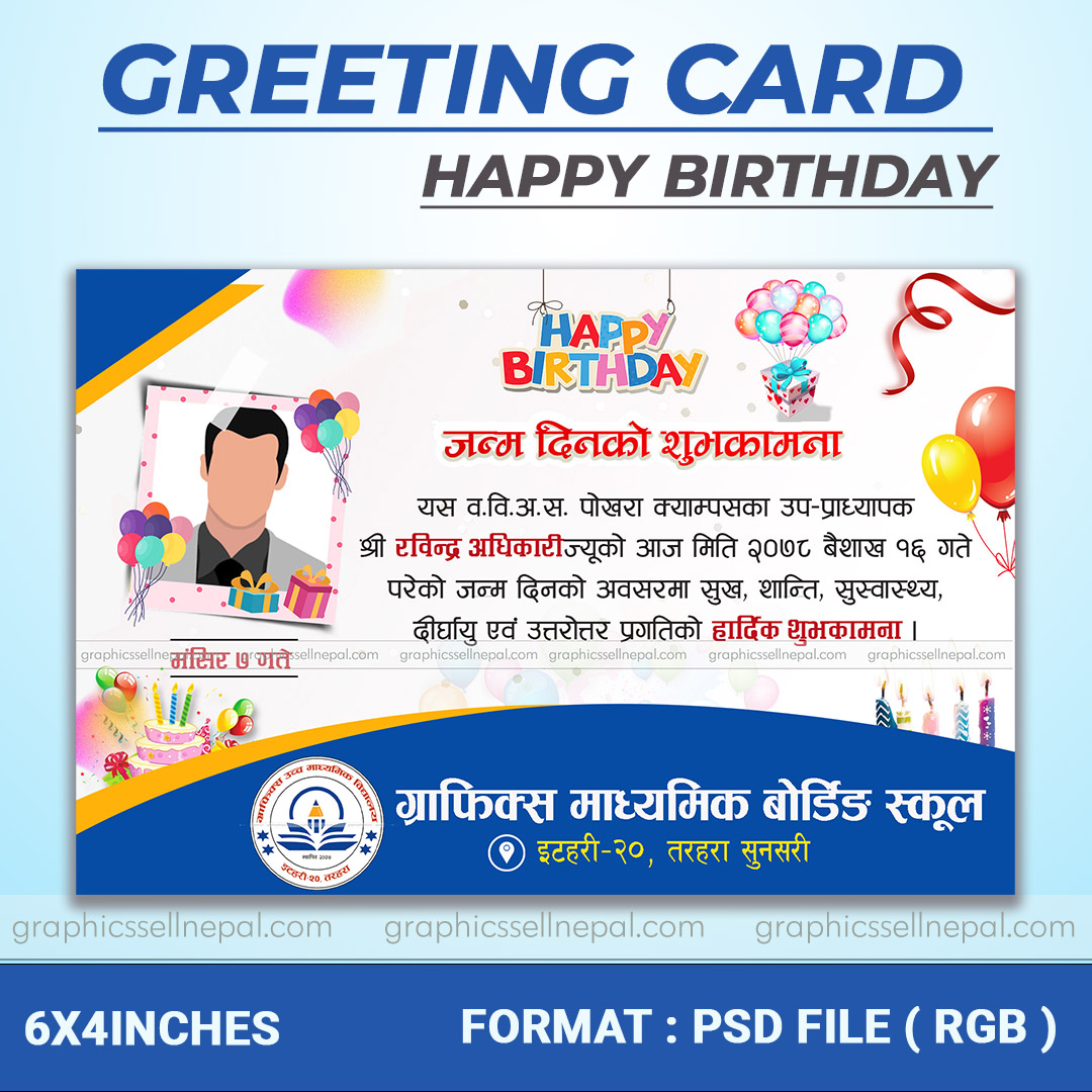 FN : 20016 Birthday Card in Nepali Language – Graphic Sell Nepal